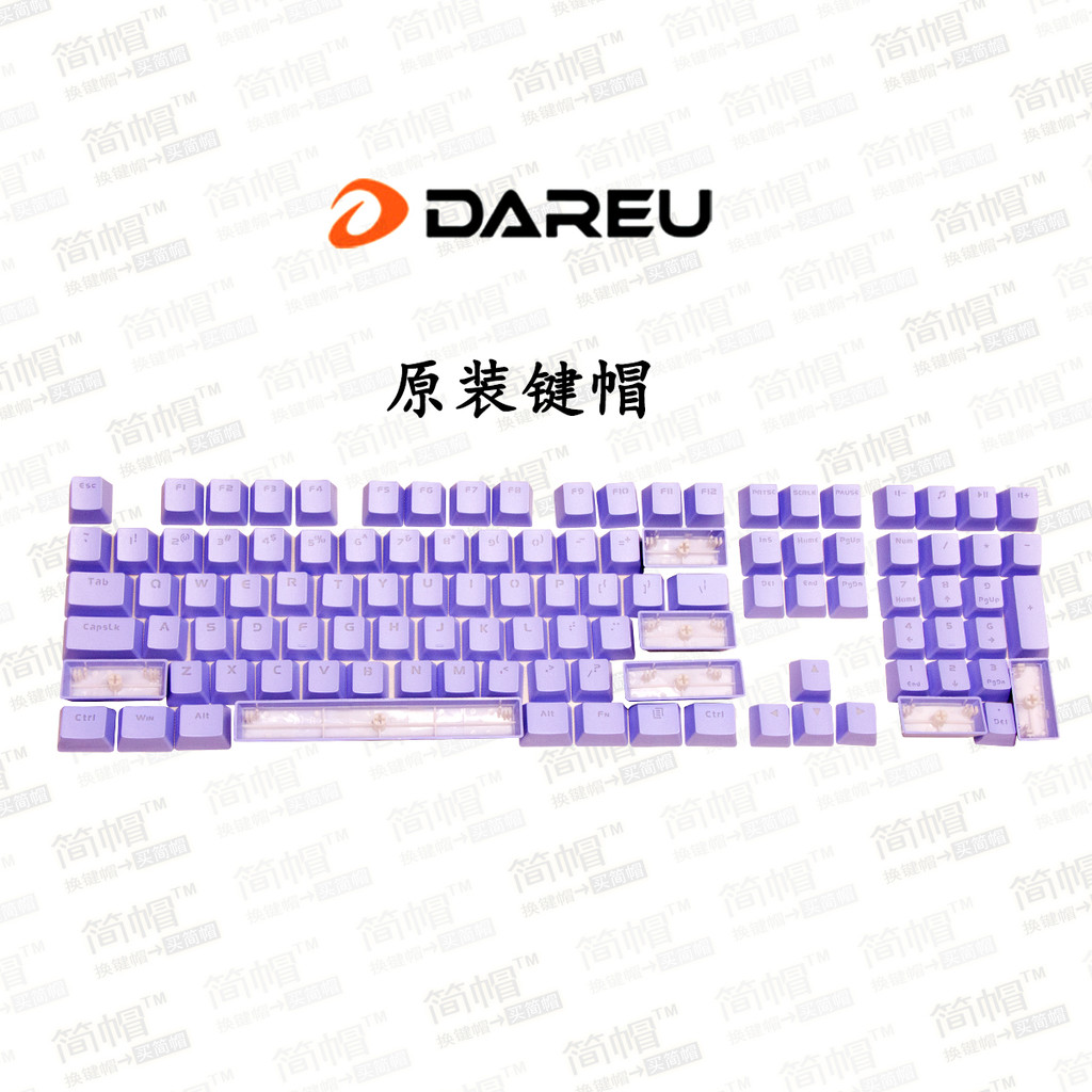 達爾優原裝鍵帽/紫色 EK815/EK812機械鍵盤帽 牧馬人K200K100 | 蝦皮購物