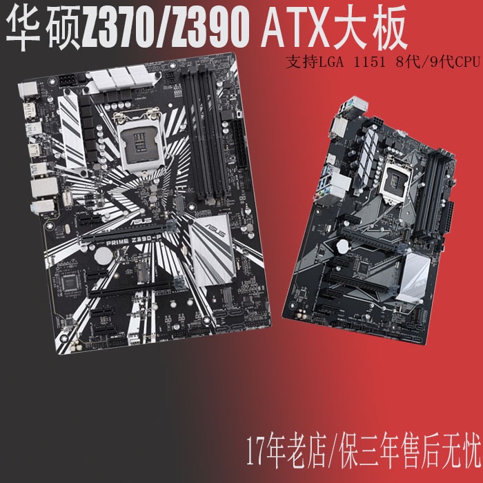 【現貨 品質保障】Asus/華碩PRIME Z390-P Z390 Z370臺式DDR4 1151雙M2 支持9代 8代 | 蝦皮購物