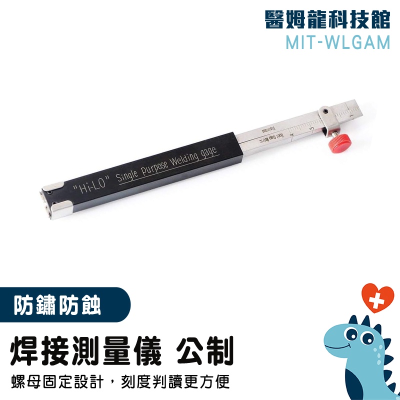 【醫姆龍】高低檢測 焊接高度規 高低規 MIT-WLGAM 焊道規 角焊縫規 壓力容器 焊根間距測量 | 蝦皮購物