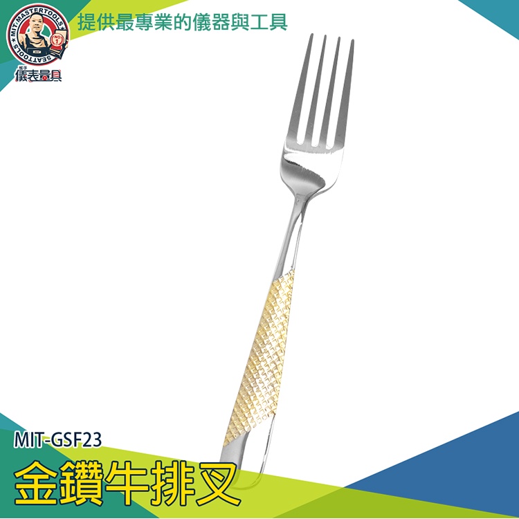 【儀表量具】湯匙叉子 歐式 沙拉叉 大餐叉 MIT-GSF23 叉子 410不鏽鋼 水果沙拉叉 刀叉 牛排叉 質感水果叉 | 蝦皮購物
