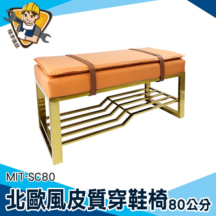 【精準儀錶】穿鞋椅北歐 換鞋凳 鞋架 工業風穿鞋椅 橘色 公寓玄關 穿鞋凳 MIT-SC80 鞋櫃 鞋架 凳子 玄關 | 蝦皮購物