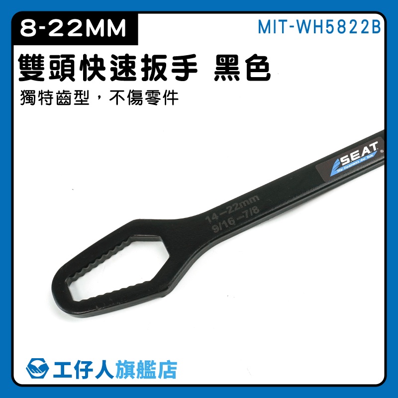 【工仔人】板手 開口扳手 呆扳手 小板手 8-22mm 螺帽 WH5822B 萬用板手 雙頭梅花板手 自緊萬能扳手 | 蝦皮購物