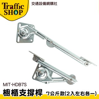 《交通設備》支撐杆 系統櫃 支撐桿 掀桿 油壓桿上掀 上掀撐桿 支撐器 MIT-HDB7S 上掀掀桿 支撐桿固定器 | 蝦皮購物