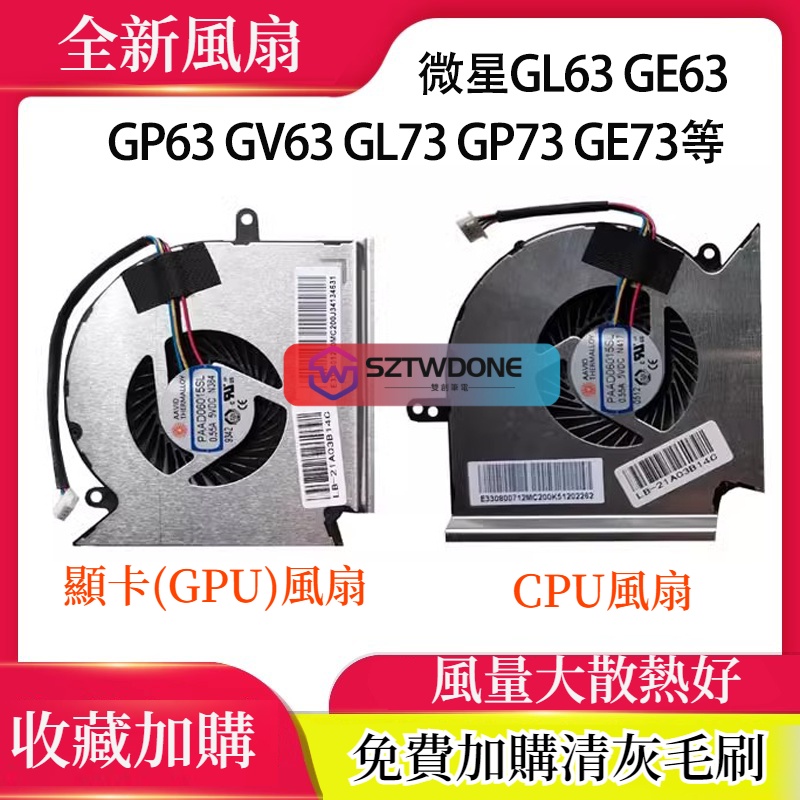 MSI微星 MS-16P4 16P5 16P6 MS-17C5 17C6 17C7 17C8/C1 WE73 散熱風扇 | 蝦皮購物