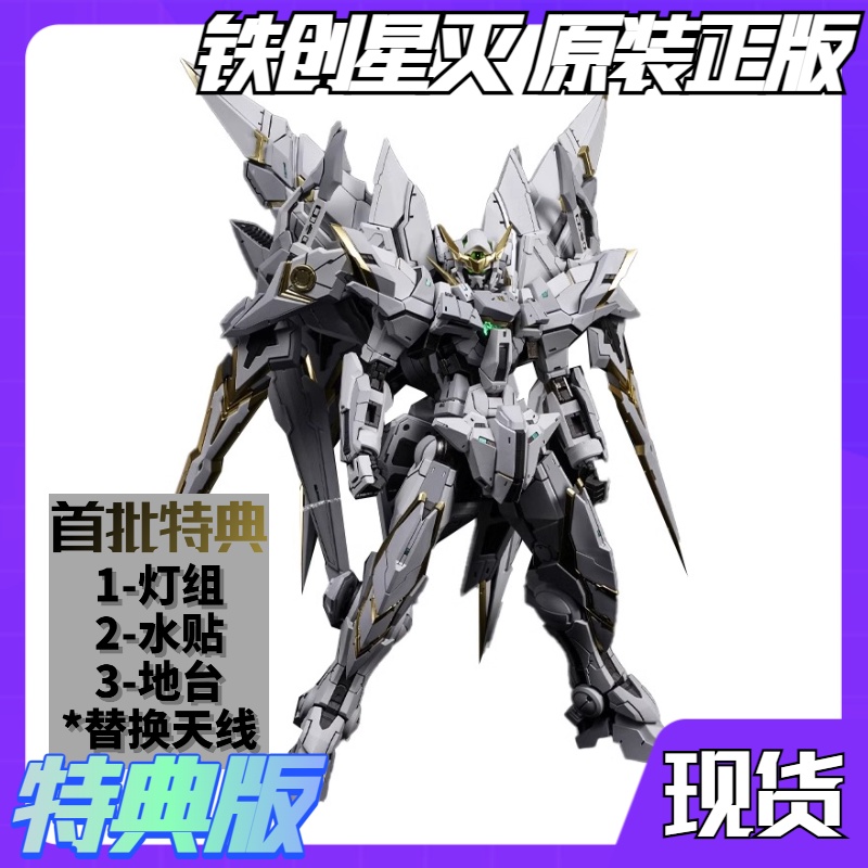 【當天出貨】現貨 首批特典 鐵創 1/100星滅 TC 原型試驗機 合金骨架 國產模型 WMOF | 蝦皮購物