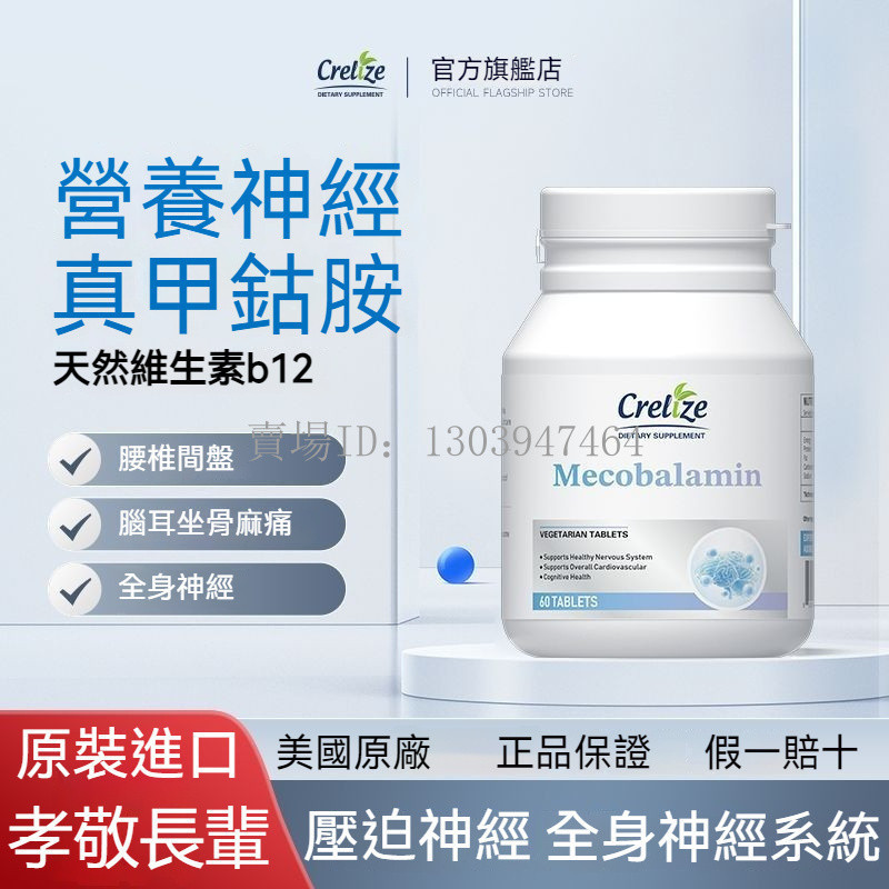 限買三贈一 美國原裝進口Crelize 甲鈷胺 營養神經活性修復天然B羣維生素b12 多效合一 60片/瓶正品 | 蝦皮購物