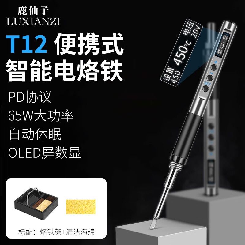 【阿達】T65便攜式智能電烙鐵PD65W快充供電迷你焊台數顯速熱維修焊接恆溫 | 蝦皮購物