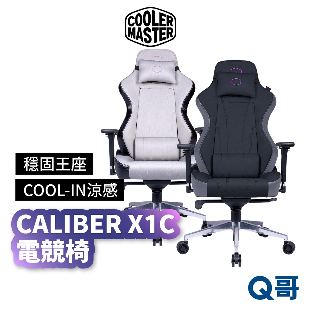 酷碼 CALIBER X1C 電競椅 涼感座椅 電腦椅 Cooler Master 頭枕 靜音腳輪 CM003 | 蝦皮購物