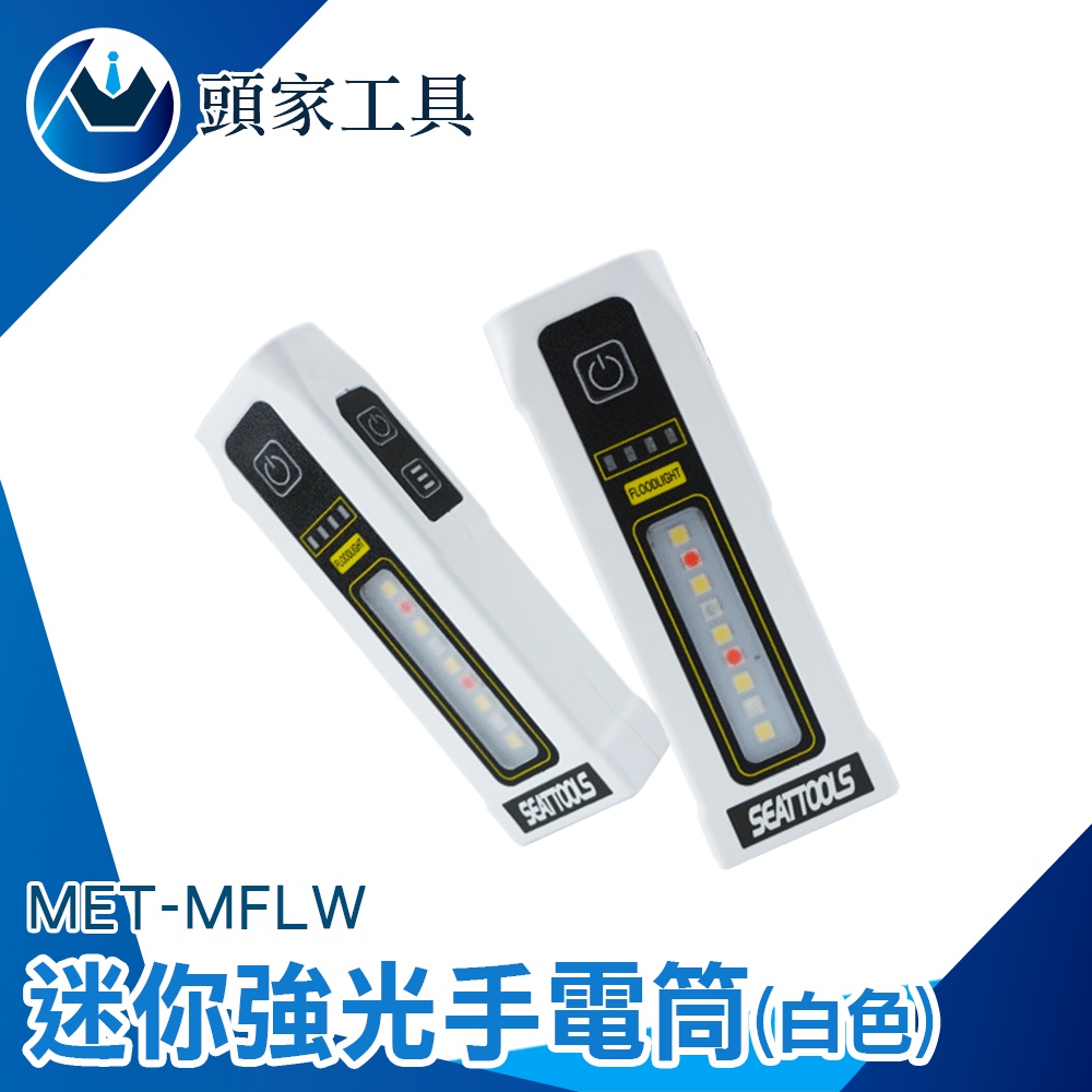 《頭家工具》多功能手電筒 高亮度手電筒 USB手電筒 照明燈具 MFLW 帆船燈 小手電筒 停電 緊急照明 強光 激光 | 蝦皮購物