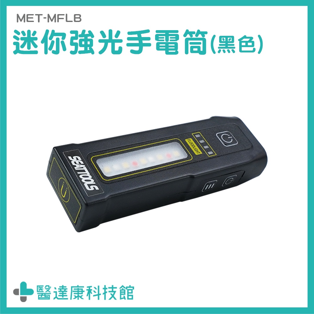 照明燈具 車用手電筒 小手電筒 手電桶 MET-MFLB 隨身手電筒 強光照明 COB手電筒 多功能手電筒 充電式手電筒 | 蝦皮購物