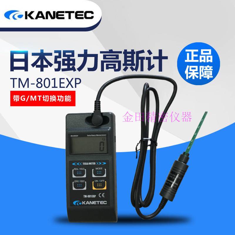 店主推薦正品日本强力KANETEC探頭TM-801PRB手持高斯計特斯拉計TM-801EXP可開發票Layl | 蝦皮購物