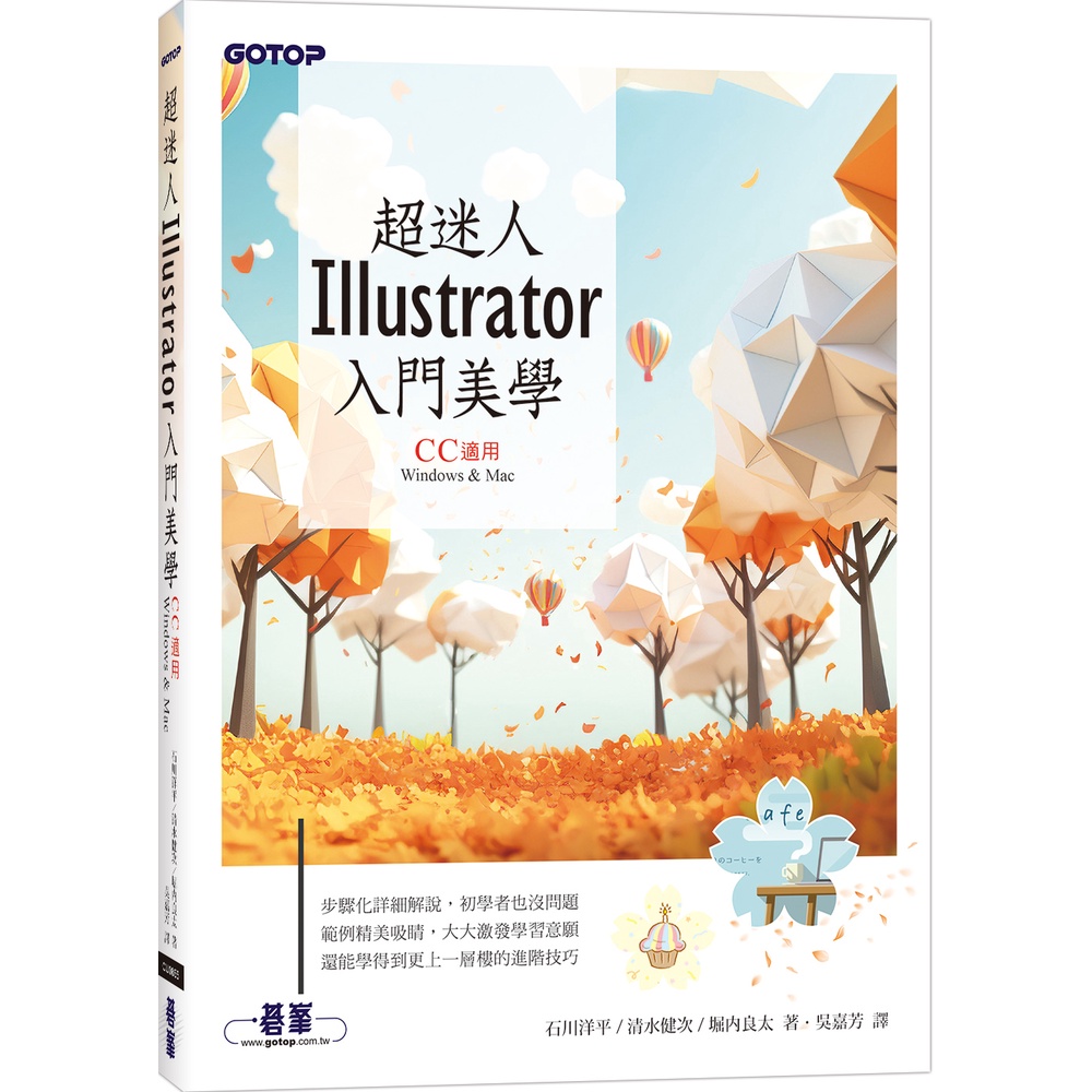 超迷人Illustrator入門美學(CC適用)[93折]11101026049 TAAZE讀冊生活網路書店 | 蝦皮購物