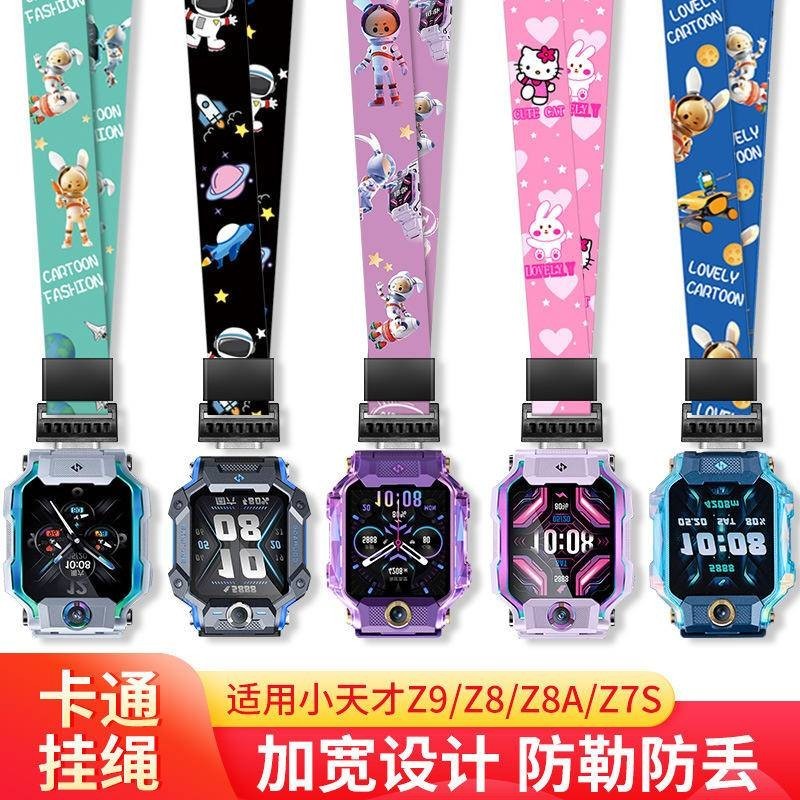 現貨 小天才Z9卡通掛繩 2cm寬度掛繩 旋轉連接專用 防水防汗 強韌耐用 適用小天才電話手Z8 Z8A Z7S專用掛繩 | 蝦皮購物