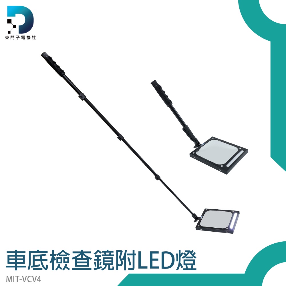 【東門子】車底檢查鏡 檢驗鏡 燈鏡 伸縮鏡 探視鏡 汽車底盤 全方位檢查 MIT-VCV4 汽車修理 窺視鏡 底盤檢測鏡 | 蝦皮購物