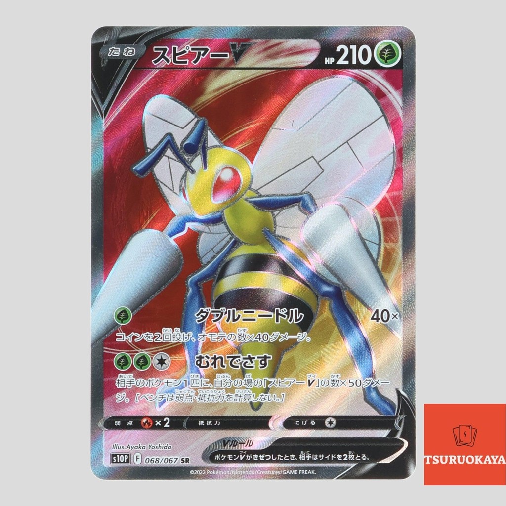 寶可夢PTCG日版 大針蜂V SR 068/067 S10P | 蝦皮購物