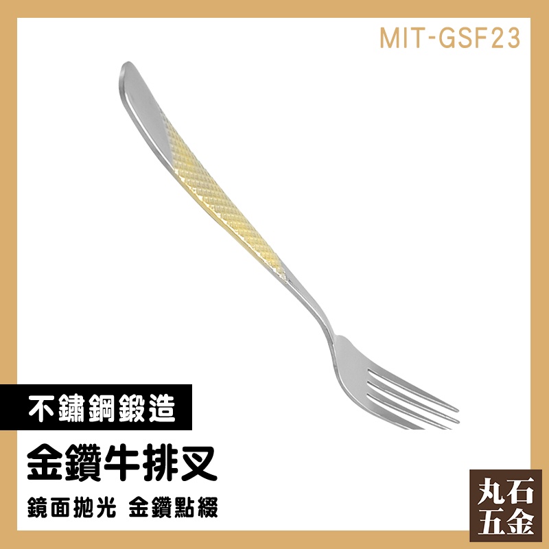 【丸石五金】不銹鋼餐具 吃面叉 西餐叉 西餐餐具 小叉子 MIT-GSF23 刀叉 水果叉子 沙拉叉 | 蝦皮購物