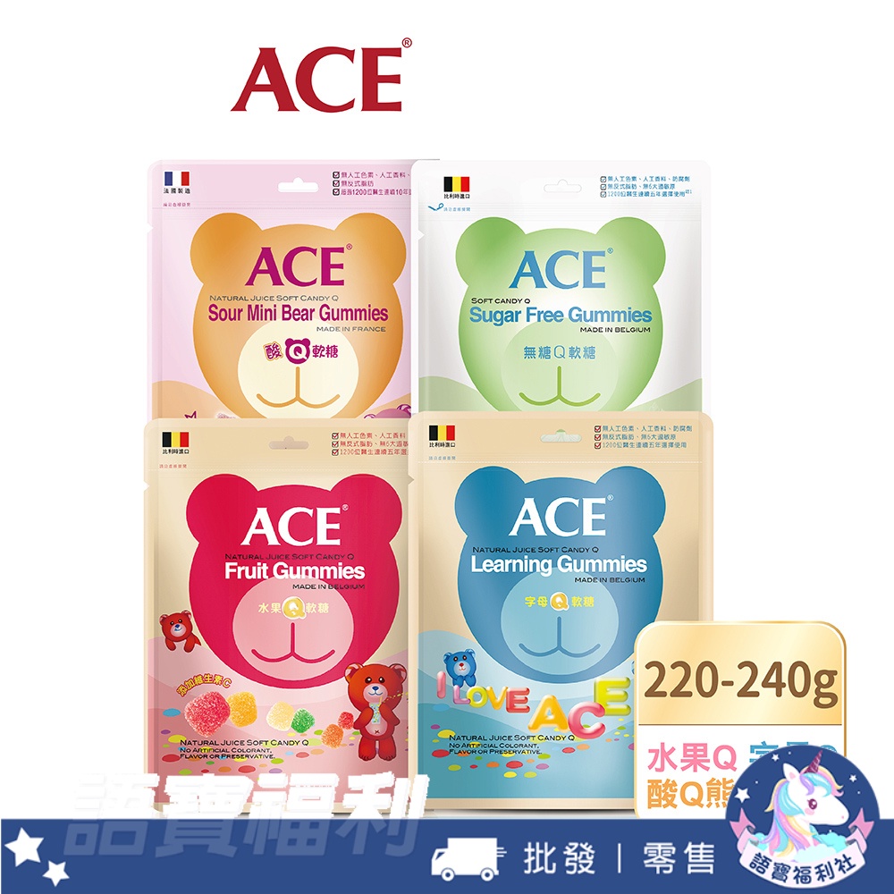 批發 開發票🔥【ACE】軟糖量販包240g 斑斑水果條32g 水果Q軟糖 字母Q軟糖 無糖Q軟糖 酸Q熊軟糖 兒童軟糖 | 蝦皮購物