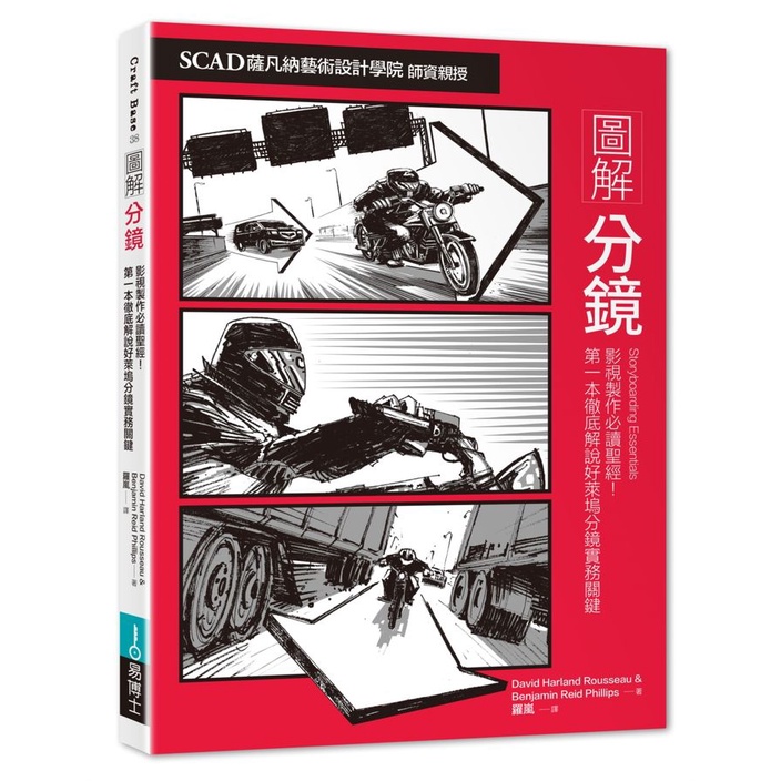 圖解分鏡/David Harland Rousseau/ Benjamin Reid Phillips eslite誠品 | 蝦皮購物