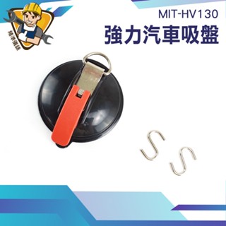【精準儀錶】車用吸盤 露營吸盤 玻璃吸盤 車尾天幕 大吸盤掛勾組 吸盤置物 MIT-HV130車邊帳 強力吸盤 吸盤掛勾 | 蝦皮購物