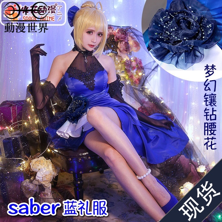【動漫世界】火花動漫 FGO fate/extella吾王saber cos藍禮服阿爾託莉雅cosplay服裝女裝 | 蝦皮購物