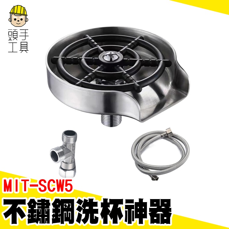 洗杯子 洗杯機 高壓洗杯器 不鏽鋼洗杯機 杯子清潔專用 MIT-SCW5 洗杯子神器 水槽洗杯 吧檯洗杯器 快速洗杯 | 蝦皮購物