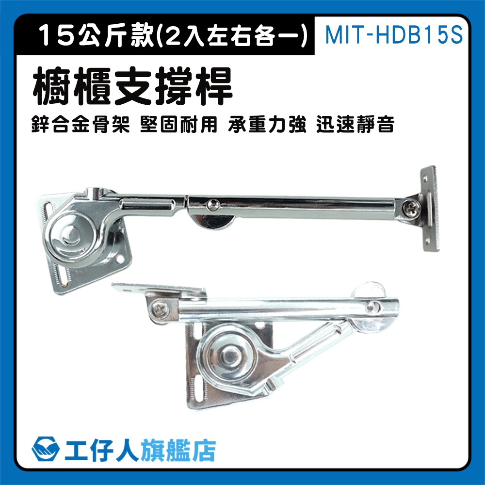 【工仔人】上掀式鉸鏈 門片撐桿 掀桿 上翻緩衝桿 梳妝台 上掀五金 HDB15S 翻門支撐桿 重型上掀撐桿 | 蝦皮購物
