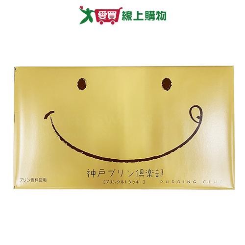 神戶微笑布丁風味餅乾禮盒138g【愛買】 | 蝦皮購物