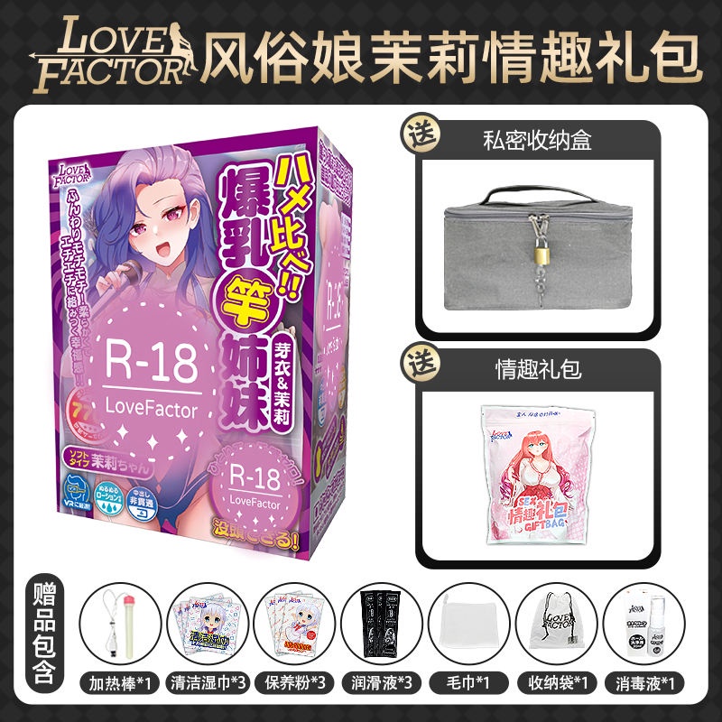 【保密現貨】 日本LOVEFACTOR女孩訂製飛機杯自慰神器男用性玩具名動漫器倒模 | 蝦皮購物