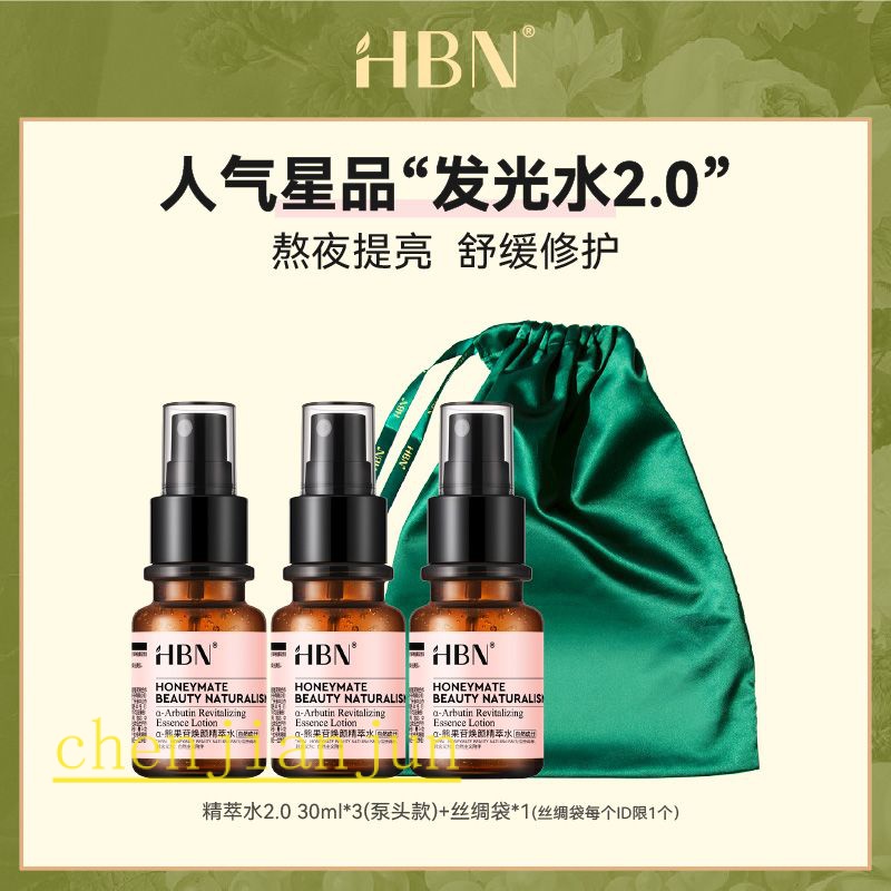 現貨【旅行裝】30ml*3瓶HBN發光水α-熊果苷精萃水提亮膚色爽膚水 | 蝦皮購物