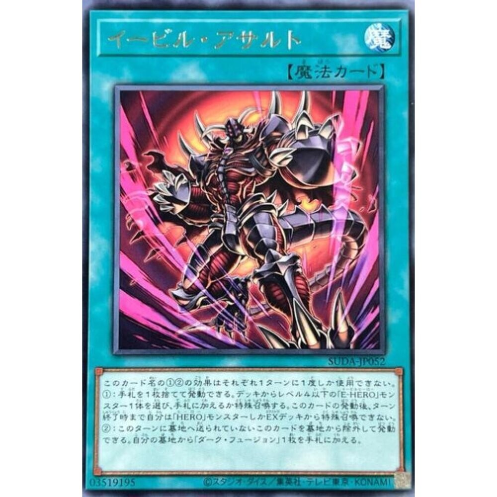 【晴天屋】遊戲王 SUDA-JP052 邪心強襲 (銀字) | 蝦皮購物