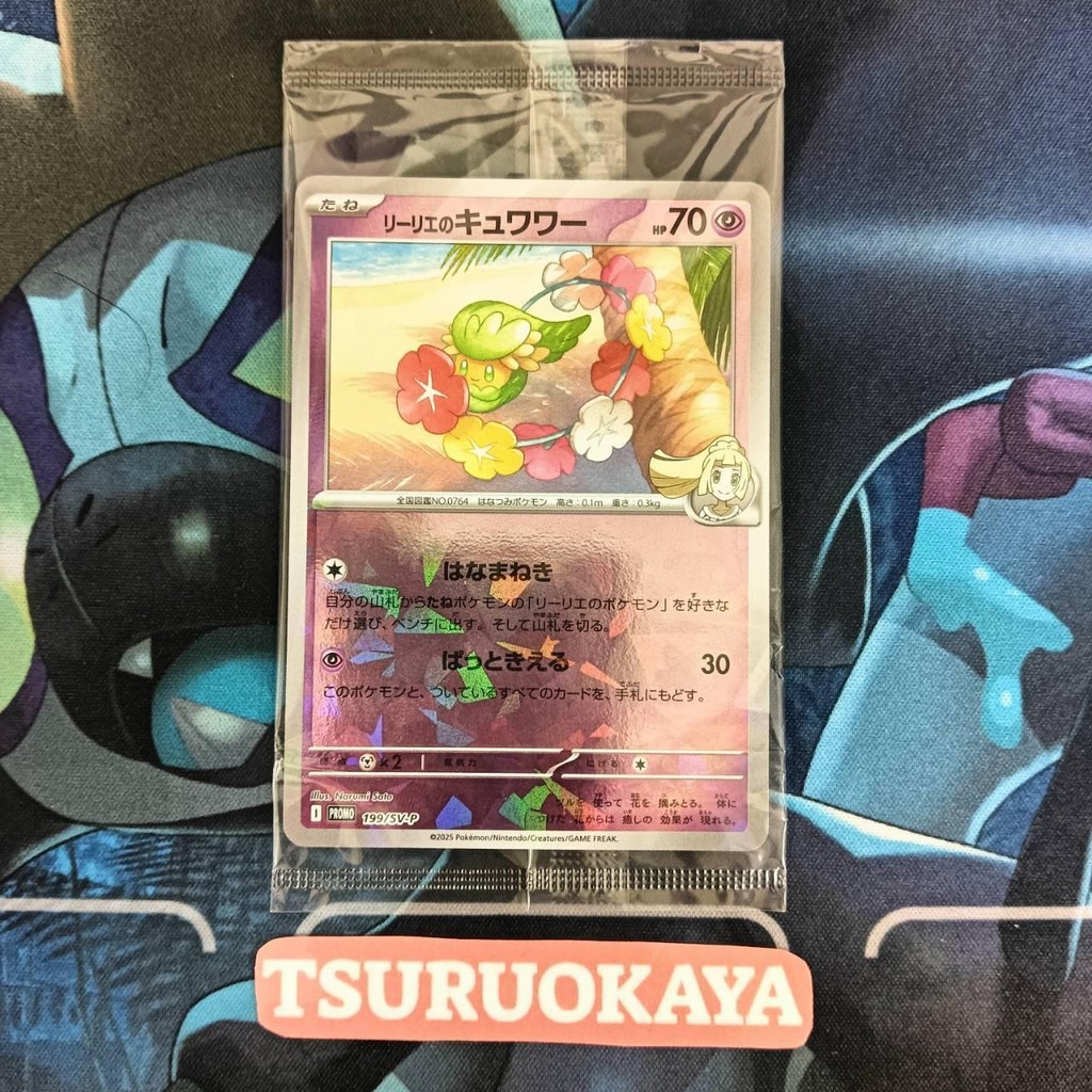 寶可夢 PTCG 日版 莉莉艾的花療環環 PROMO 199/SV/P SV9 | 蝦皮購物