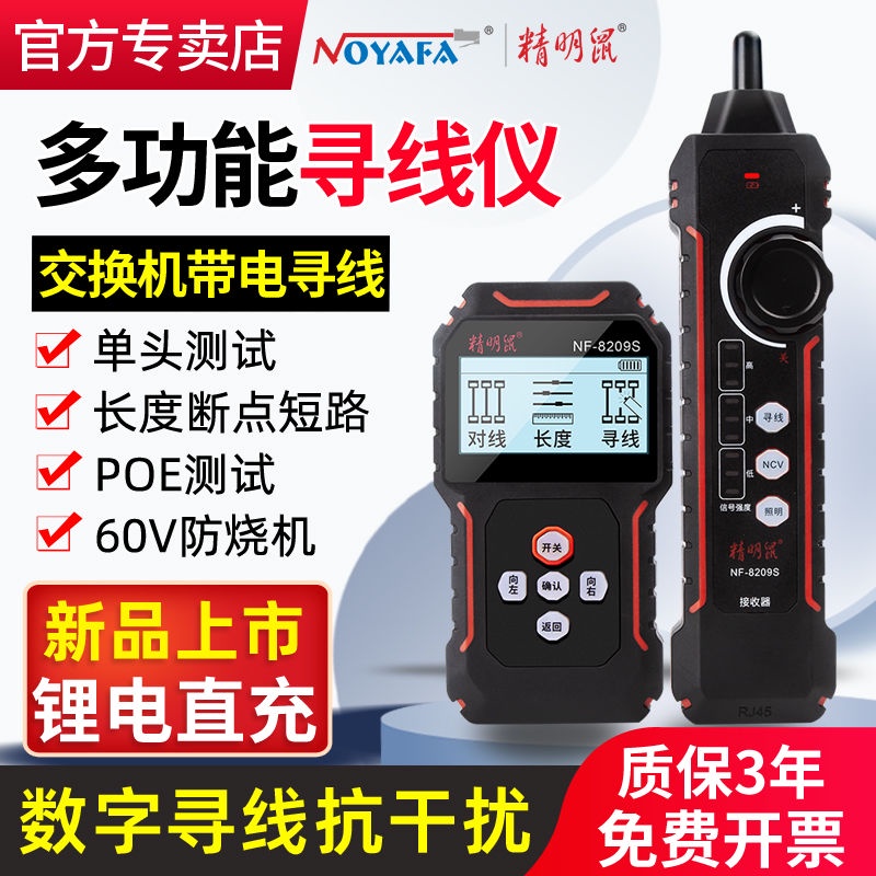 【標準】精明鼠NF-8209S尋線儀抗干擾網路尋線器單頭網線測試儀POE防燒巡 SZOW | 蝦皮購物
