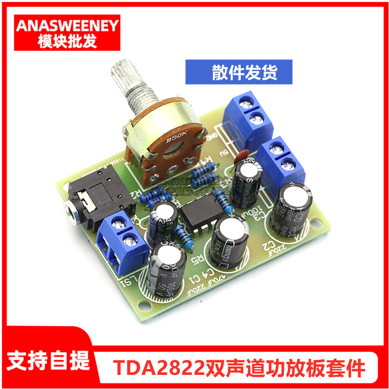【滿299元免運】TDA2822雙聲道功放板套件 無噪音 2-12V 5W*2功放DIY製作套件模組 | 蝦皮購物