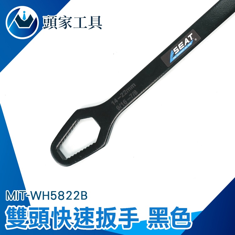 《頭家工具》多功能板手 迷你板手 開口扳手 小板手 螺帽 WH5822B 萬用板手 雙頭自緊萬用扳手 棘輪板手 梅開板手 | 蝦皮購物