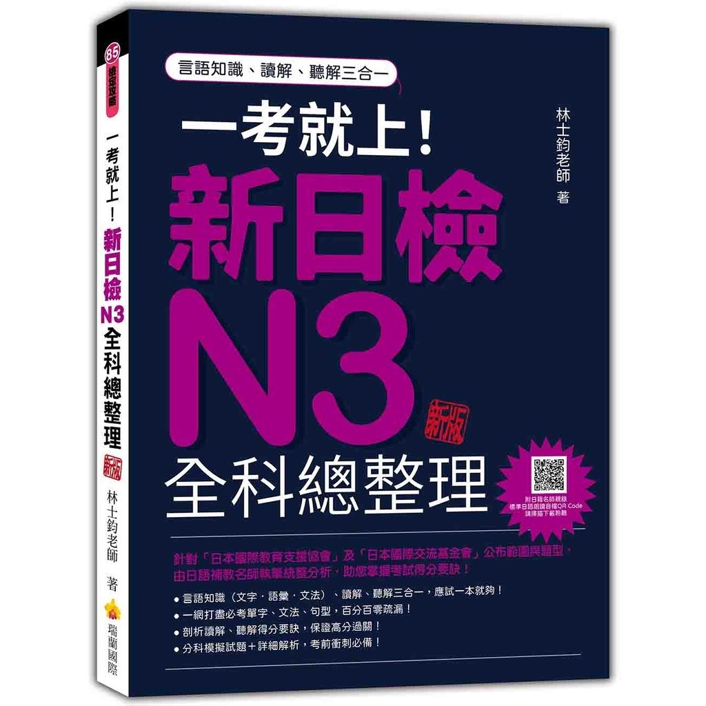 一考就上！新日檢N3全科總整理（新版）[9折]11101028264 TAAZE讀冊生活網路書店 | 蝦皮購物
