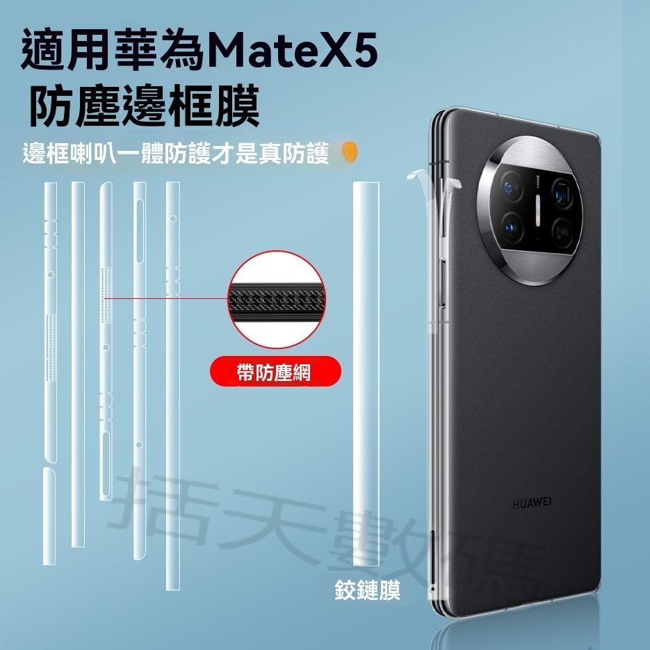 【括天】適用華為matex5鉸鏈膜mate x6側邊膜mtx3折疊屏x3手機殼中軸膜鏈ⅹ5側轉軸腳鍊邊框背膜保護貼配件強 | 蝦皮購物