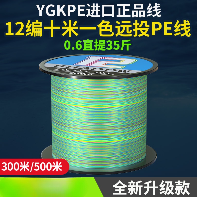 現貨速發 500米12編ygkpe線路亞專用pe線主線8編超遠投雷強大力馬魚線 | 蝦皮購物