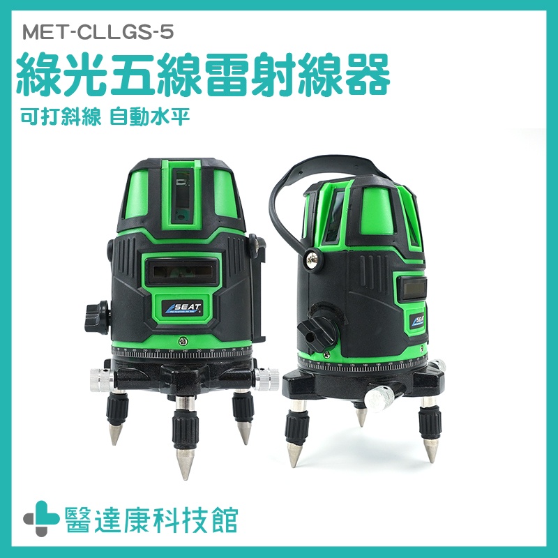 綠光水平儀 雷射打線機 綠光雷射儀 雷射打線器 MET-CLLGS-5 電子墨線儀 綠光雷射儀 自動整平 充電式水平儀 | 蝦皮購物