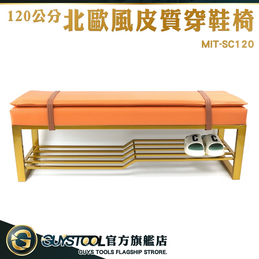 GUYSTOOL 輕奢簡約玄關椅 門口換鞋椅 玄關穿鞋椅 玄關鞋櫃 穿鞋櫃 MIT-SC120 北歐皮質穿鞋椅 換鞋凳 | 蝦皮購物