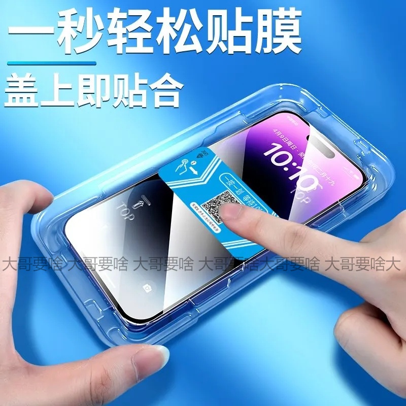 秒貼防窺滿版保護貼 適用iPhone 14 13 12 11 Pro Max XR XS i11 i13 防偷窺貼膜神器 | 蝦皮購物