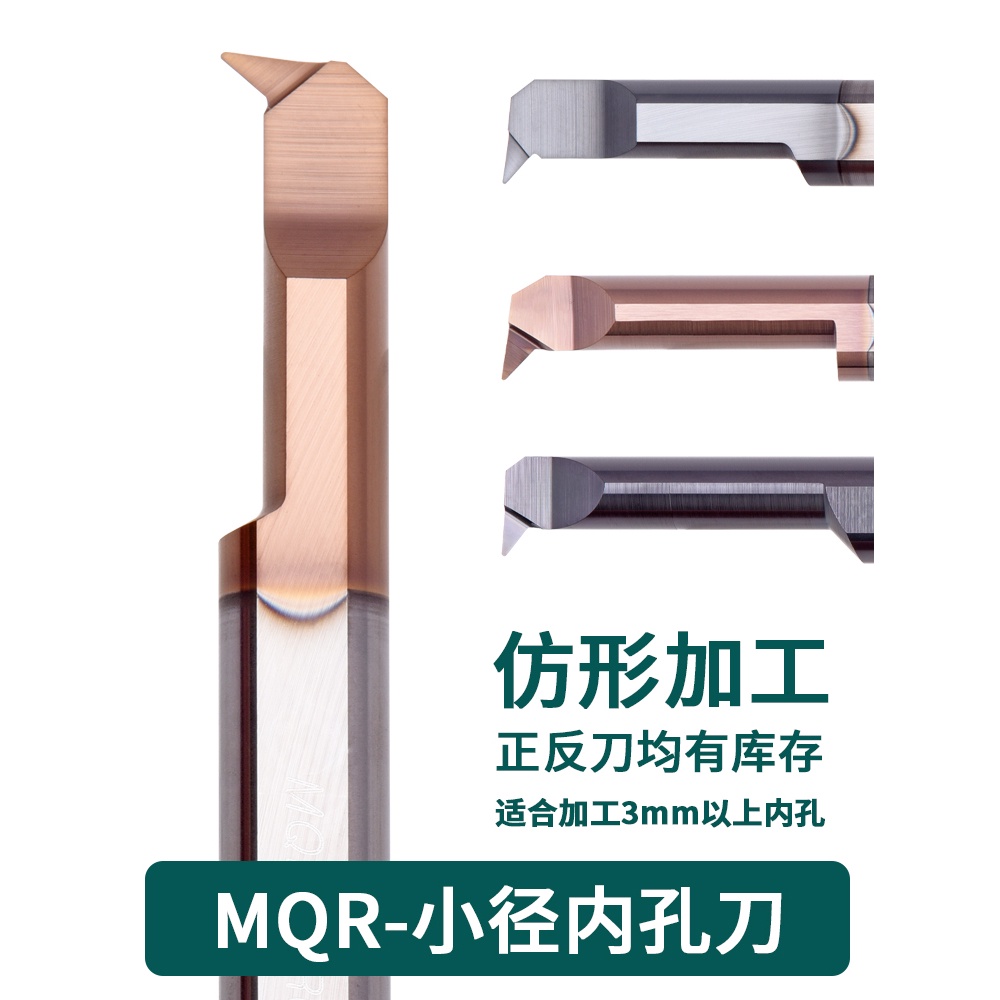 MQR小徑內孔車刀 MQR鎢鋼單頭仿形車削小內孔鏜刀 MQR 6R0.2 L22 47°角 | 蝦皮購物
