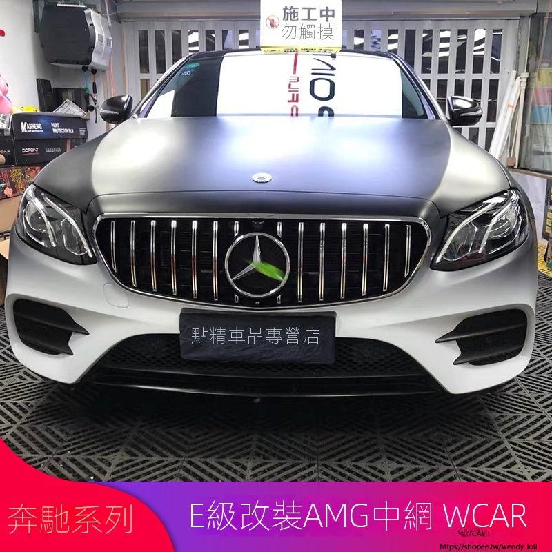 Benz賓士E級W212 E300L E260L E200L W207改裝AMG GT豎條中網鏡面大標 | 蝦皮購物