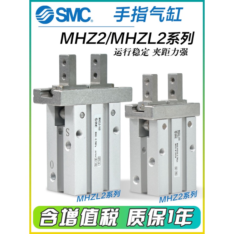 SMC氣動手指氣缸MHZL2平行夾爪MHZ2-16D/10D/20D/25D/32D/40D/6D | 蝦皮購物