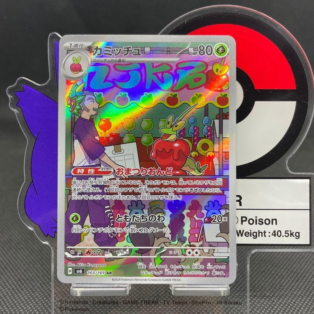 寶可夢PTCG日版 裹蜜蟲 AR 103/101 SV6 | 蝦皮購物