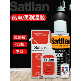 Ayla多買優惠溫昇膠satlon D-3協膠水達高溫膠606固化加速劑Satllan熱電偶膠水可開發票 | 蝦皮購物