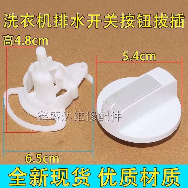 海爾雙淨力關愛洗衣機XPB85-1127HS旋鈕帽排水開關90-927HS【洗衣機零配件】 | 蝦皮購物