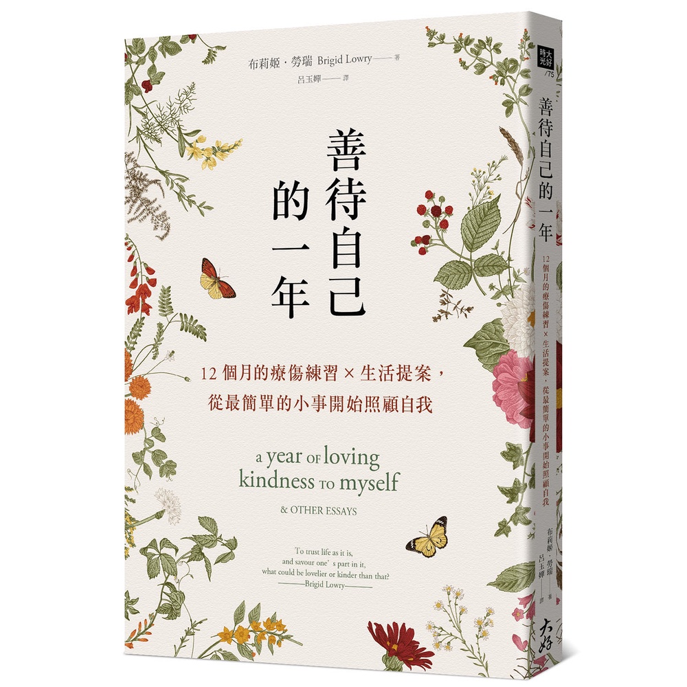 善待自己的一年： 12個月的療傷練習×生活提案，從最簡單的小事開始照顧自我[79折]11101021558 TAAZE讀冊生活網路書店 | 蝦皮購物