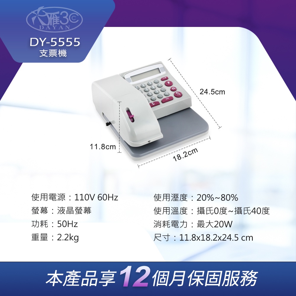 DAYAN 大雁 DY-5555 數字/國字兩用支票機(贈送墨水一瓶/墨輪一個｜保固一年) 現貨 廠商直送 | 蝦皮購物