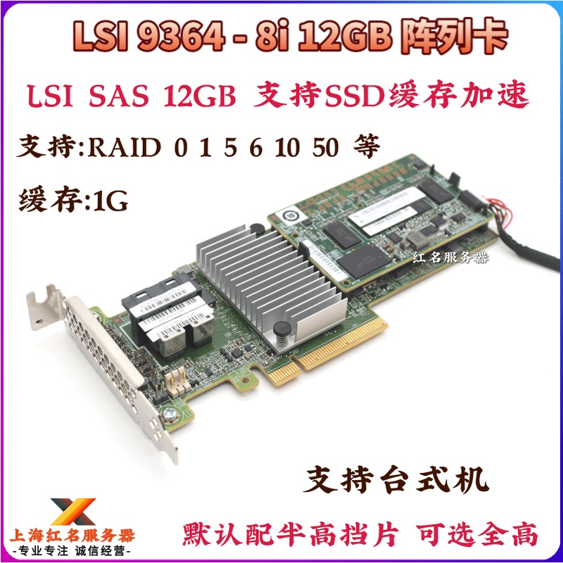 【現貨 品質保障】LSI 9364-8I raid磁盤陣列卡 12G 9361-8I SAS3108 SATA擴展 | 蝦皮購物