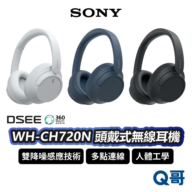 SONY WH-CH720N 頭戴式無線耳機 藍牙 5.2 耳機 降噪 DSEE 人體工學 長續航 耳罩式 SN109 | 蝦皮購物
